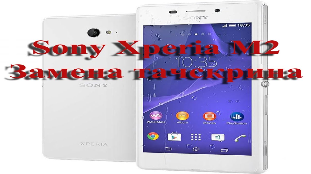 Sony Xperia M2 D2303 замена тачскрина - YouTube