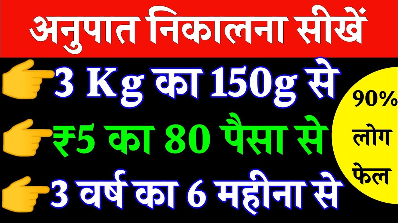 How To Find Ratio Ratio Calculation Tricks Anupat Kaise Nikale how-to-find-ratio-ratio-calculation-tricks-anupat-kaise-nikale