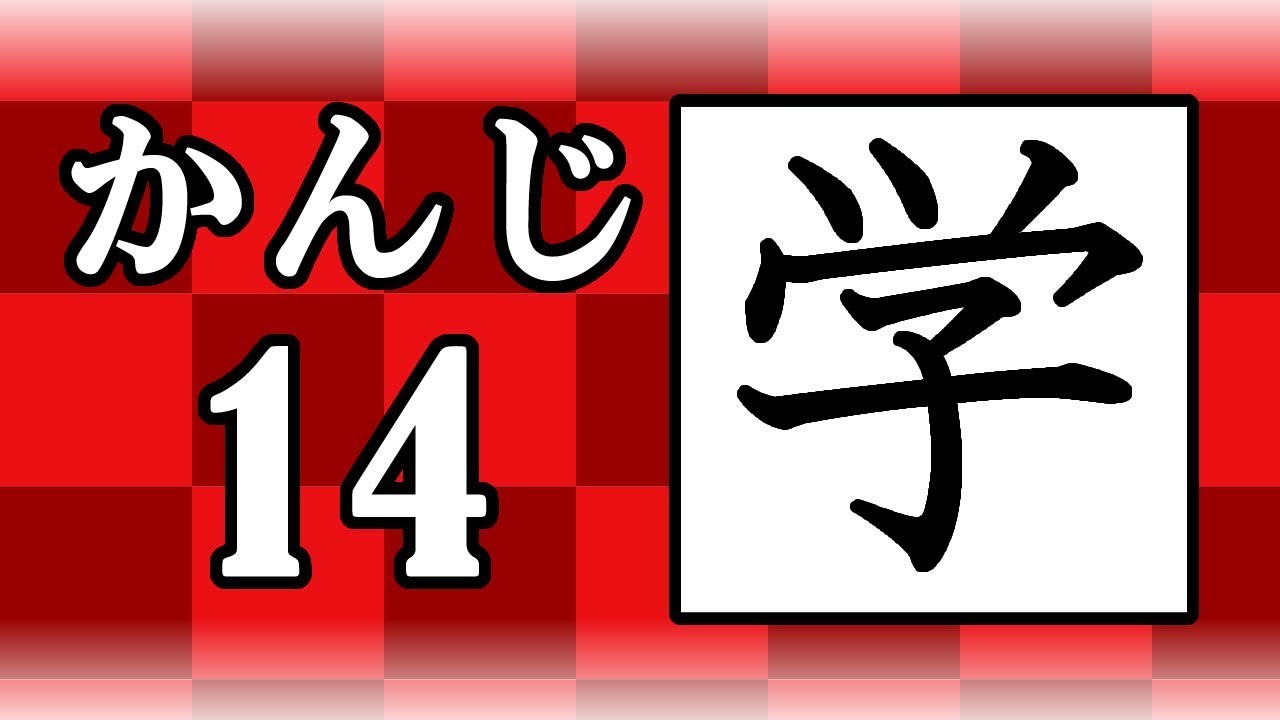KANJI #14 (Clase 31.1) - YouTube