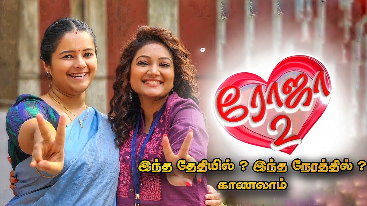 Roja 2 Serial Date And Time Announcement | Priyanka nalkari| Haripriya ...