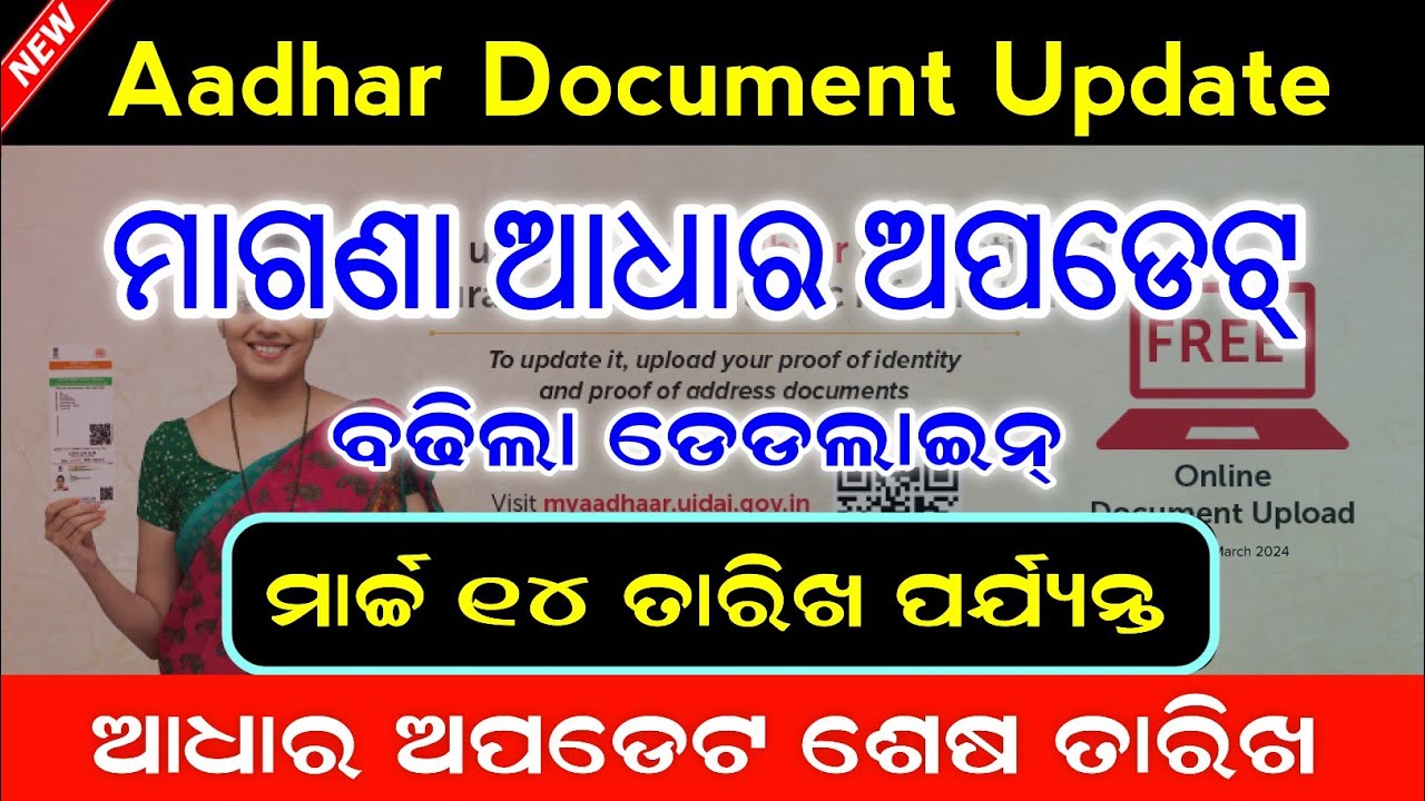 Aadhar Document Update Last Date Extended // Free Aadhar Document ...