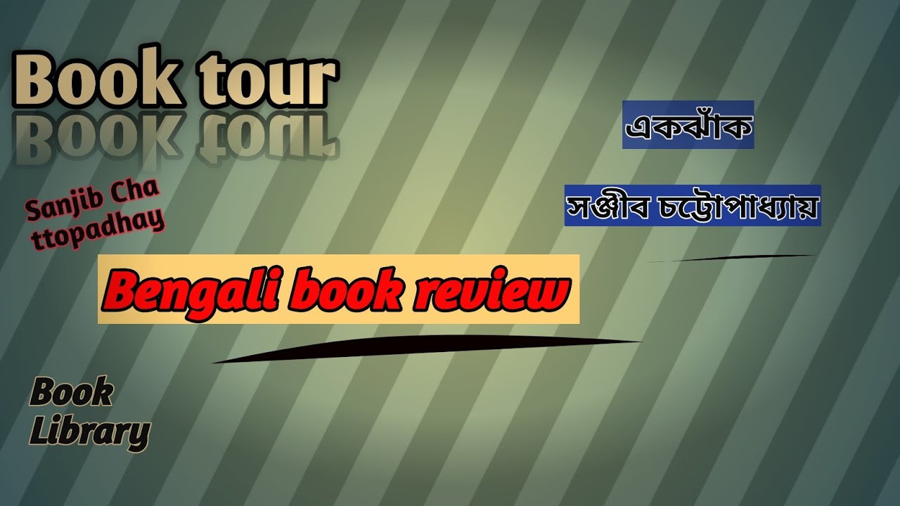 Sanjib chattopadhyay/Book tour/সঞ্জীব চট্টোপাধ্যায় - YouTube