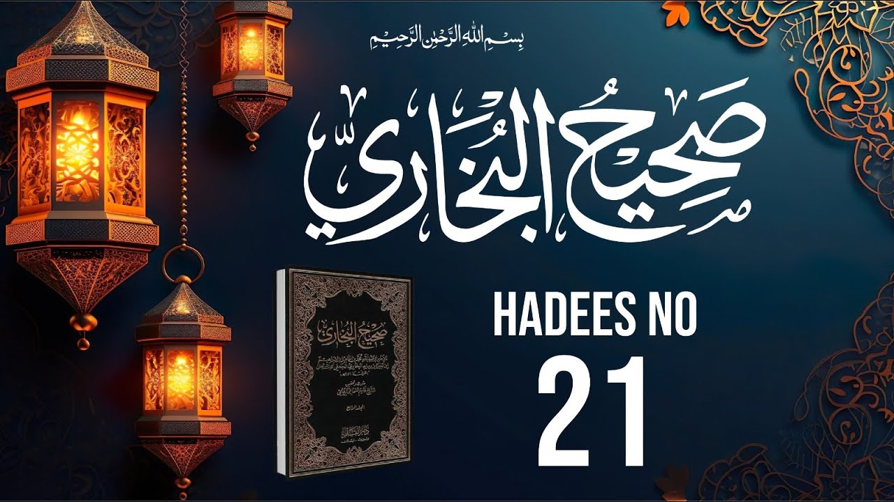 Sahih Bukhari | Hadees No 21 || hadith Bukhari | پیارے رسول کی پیاری ...