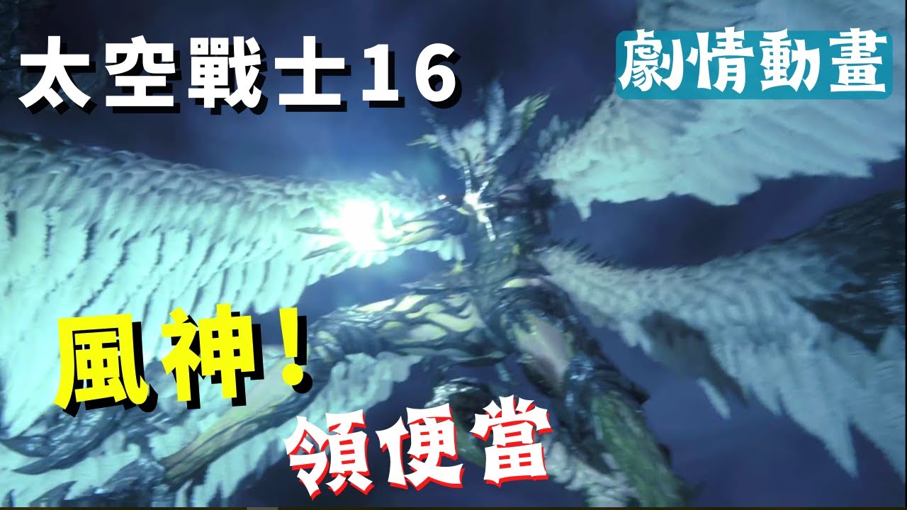 【Final Fantasy XVI: 太空戰士16/最終幻想16】召喚獸動畫! 伊弗利特 VS 迦樓羅! Garuda Summon ...