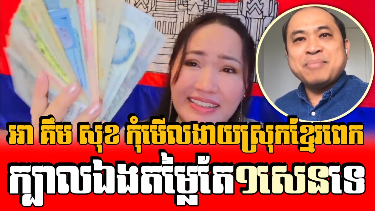គឹម សុខ កុំមើលងាយស្រុកខ្មែរពេក ក្បាលឯងតម្លៃតែ១សេនទេ _ Pichra reacts to ...
