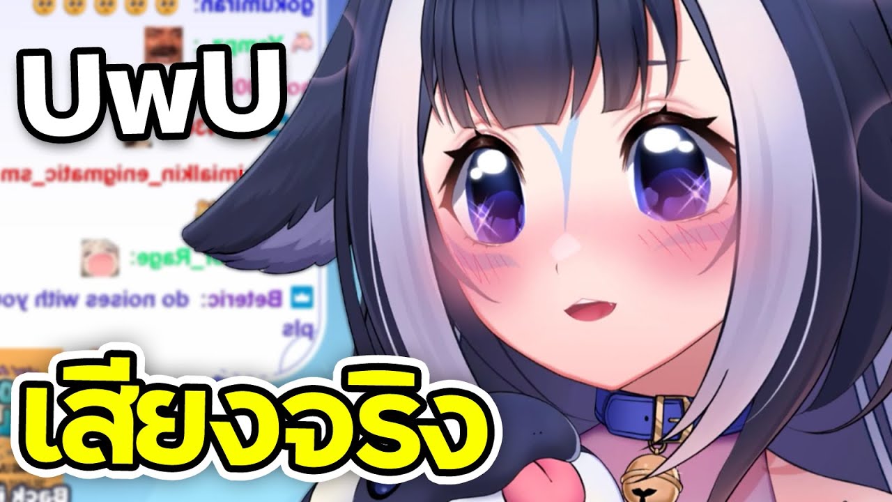 Lily ทำเสียง UwU ใครจะรู้มันดาเมจขนาดนี้ [ Vtuber ซับไทย ] - YouTube