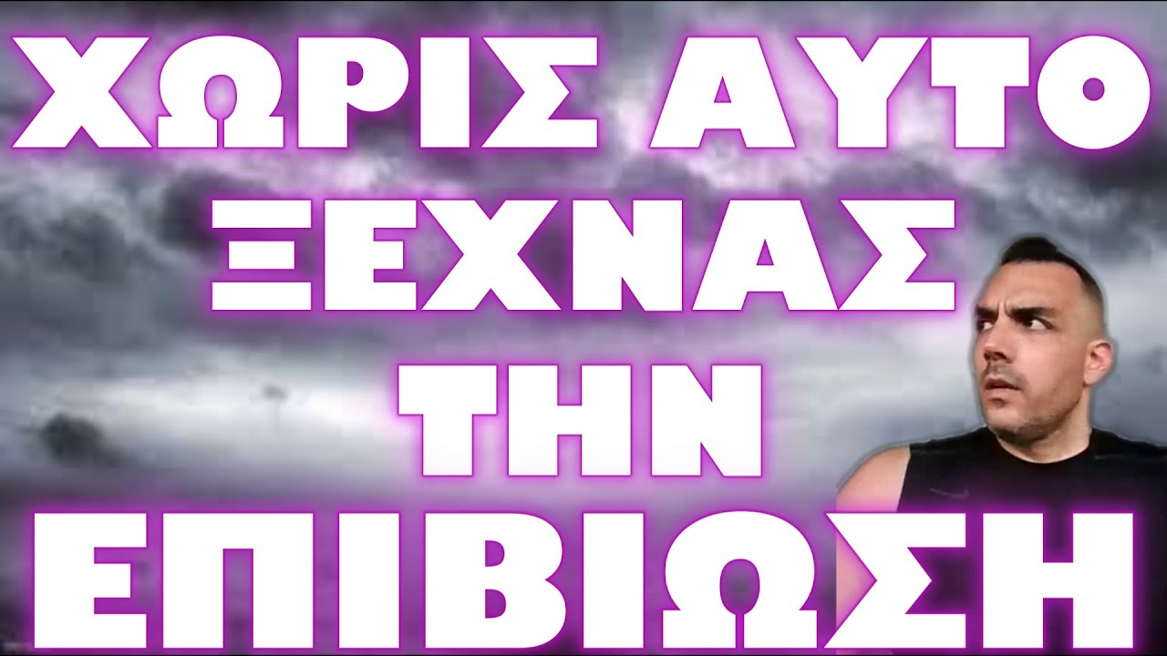 ΟΤΙ ΚΑΙ ΝΑ ΧΕΙΣ ΕΤΟΙΜΑΣΕΙ ΘΑ ΕΙΝΑΙ ΑΧΡΗΣΤΟ ΧΩΡΙΣ ΑΥΤΟ ! - YouTube