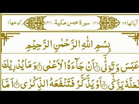 Surah Al-Abasa Full | Surah Abasa HD Arabic Text | Al-Hafiz Online ...