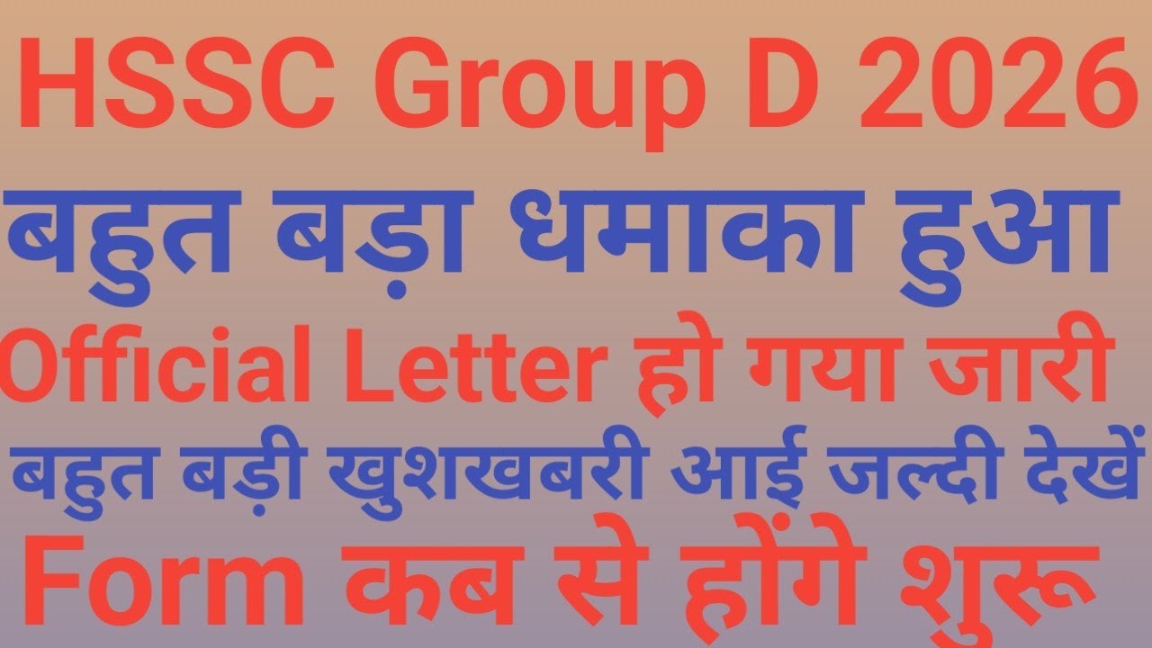 #hsscgroupd HSSC Group D CET Big Update Official Letter हो गया जारी ...