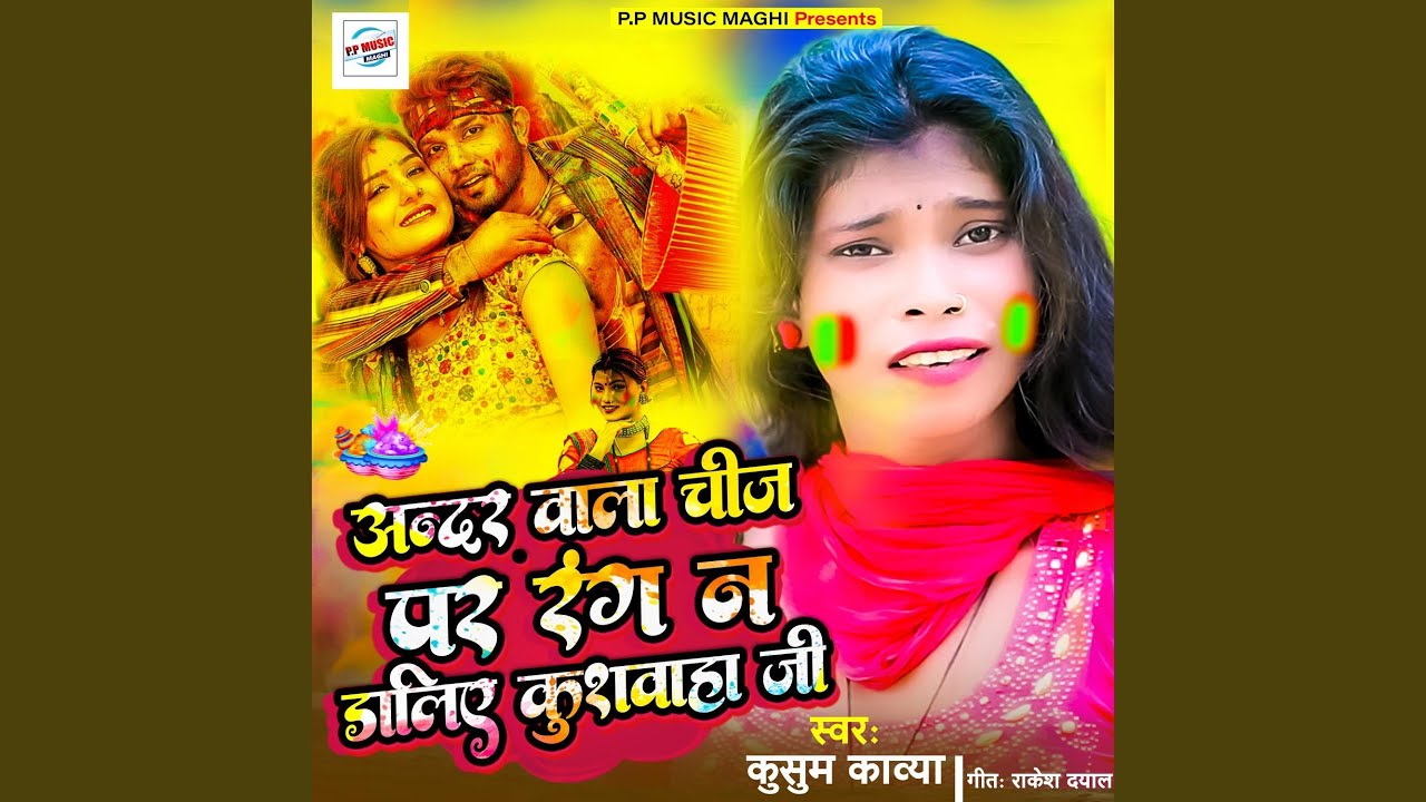 Andar Wala Cheej Par Rang Na Daliye Kushwaha Ji - YouTube