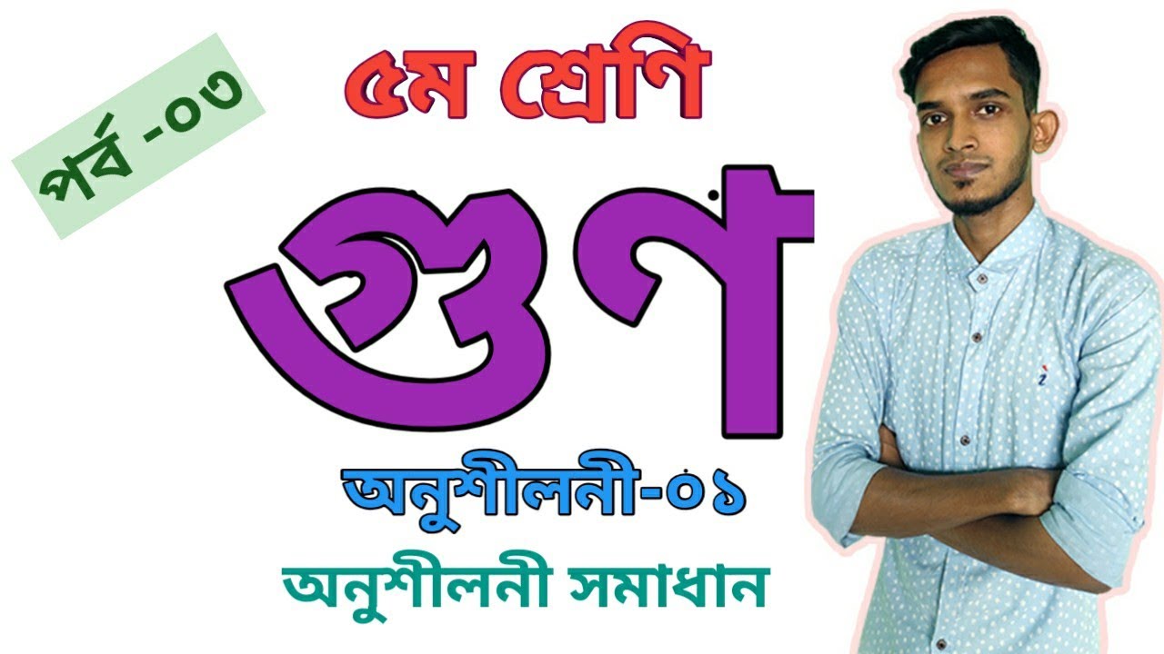 PEC Math Chapter-01 II Part-03 II Lesson -01 Solve - YouTube