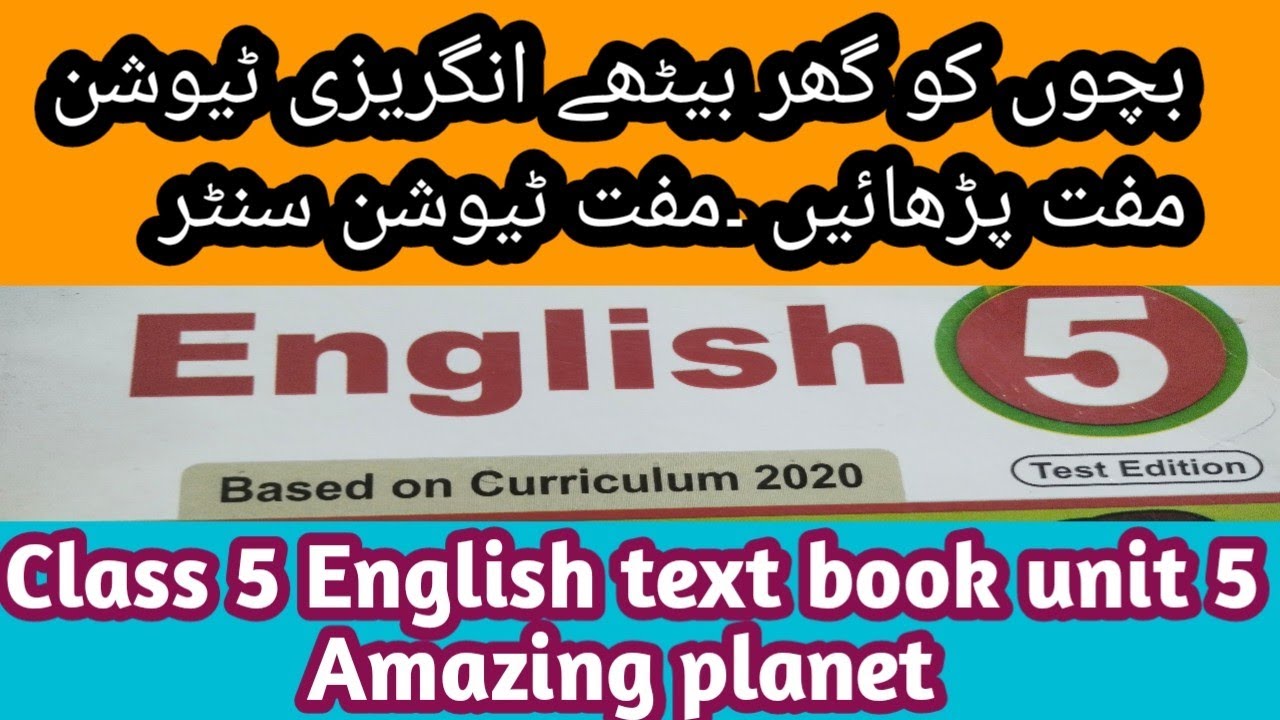 Amazing planet||Class 5 English text book||Grade 5 English book unit 5 ...