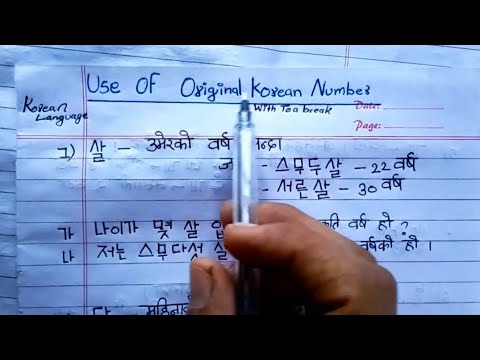Original कोरियन नम्बरको प्रयोग || Use Of Original Korean Number ...