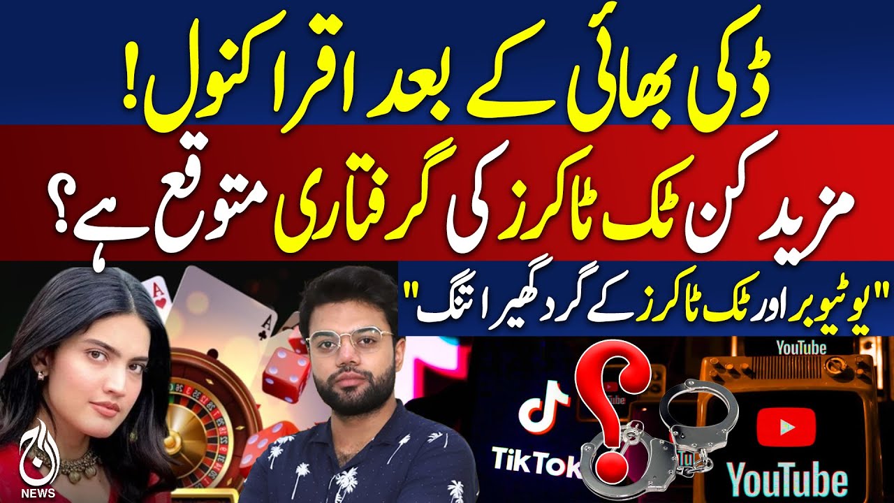 After Ducky Bhai, Iqra Kanwal receive NCCIA notices - Pakistan news ...