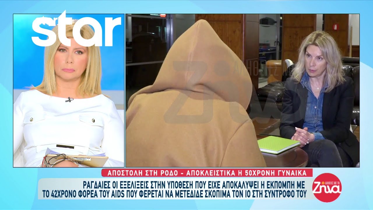 Ραγδαίες εξελίξεις στην υπόθεση 42χρονου φορέα του AIDS που μετέδιδε ...