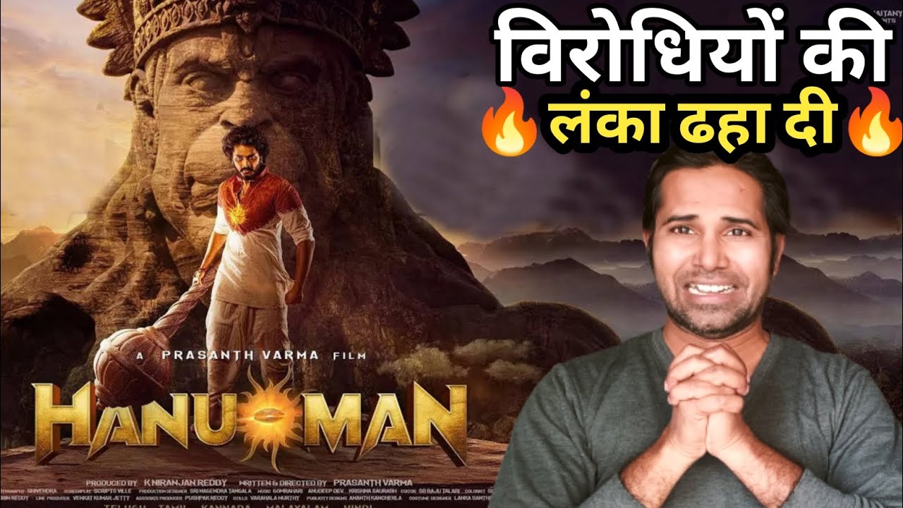 Hanuman movie Total Box-office Collection । Hanuman movie की तगड़ी कमाई ...