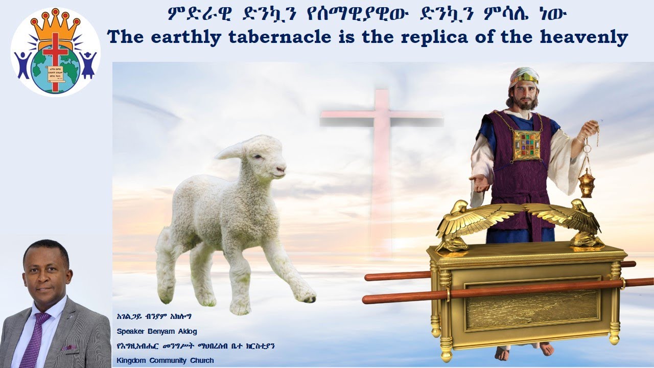 The replica of the heavenly tabernacle, the earthly tabernacle ...