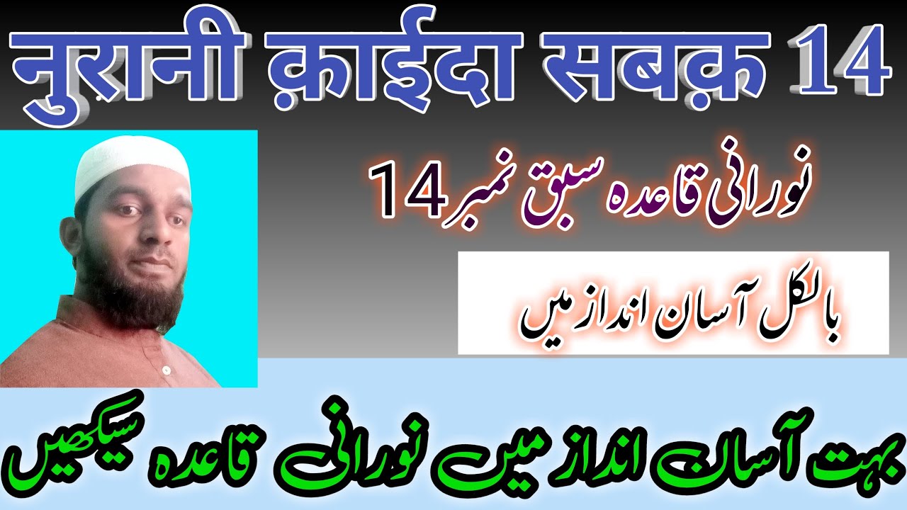 Osama Sadique Nurani Qaida sabaq no.14 Ulta Pesh - YouTube