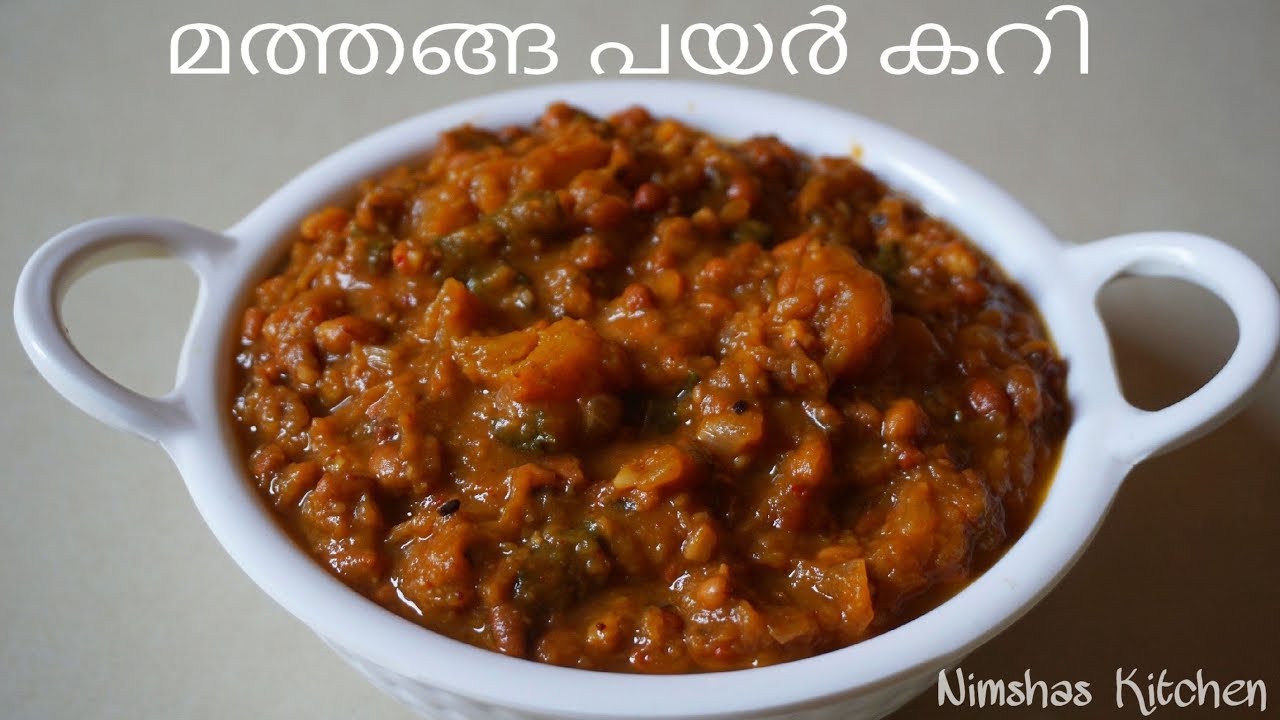 മത്തങ്ങ പയർ കറി | Mathanga Payar Curry | Nimshas Kitchen - YouTube