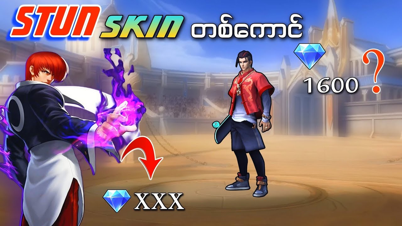 Chou Stun Skin ဖောက်နည်းနဲ့ Chou Kof Skin ပြန်လာတော့မှာလား - YouTube