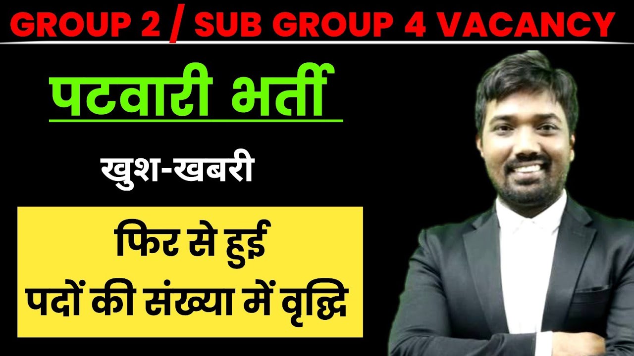 mp patwari post increase | group 2/subgroup 4 | mp patwari vacancy 2022 ...