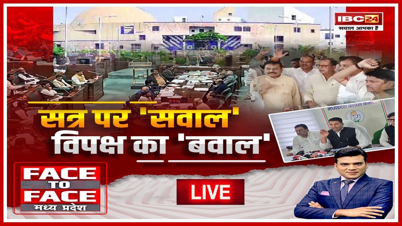 🔴सत्र पर 'सवाल' विपक्ष का 'बवाल'। MP Assembly Monsoon Session 2024 ...