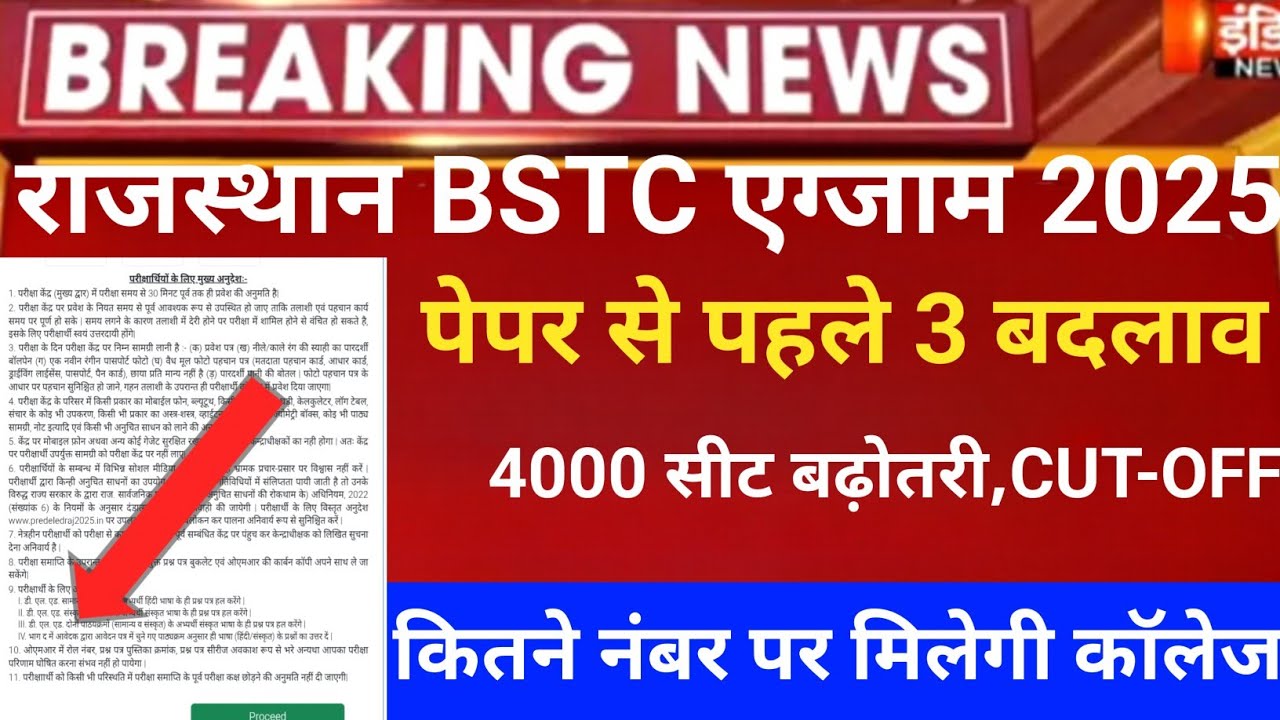 Rajasthan Bstc Admit card 2025/Bstc form exam date 2025/Bstc exam date ...