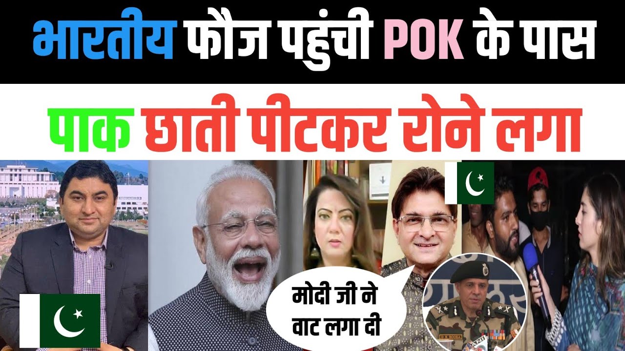 PAK MEDIA REACTION ON POK PEOPLE HAPPY ON MODI AND AMIT SHAH | PAK ...