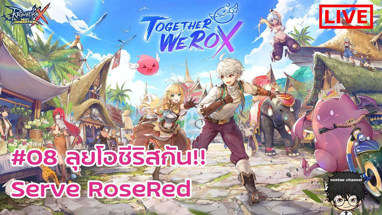 ลงโอชีรีสกัน!! Server Rose Red!! ROX - YouTube