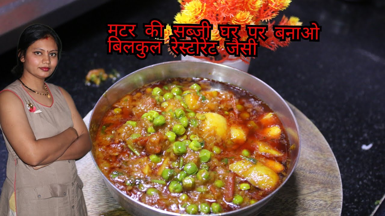 mutter recipe / mutter sabji / mutter bhaji / green peas curry / mutter ...