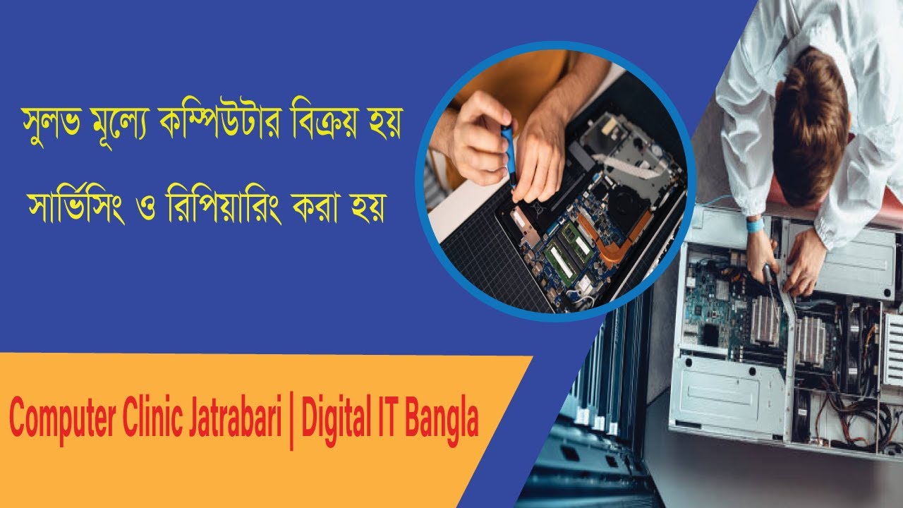 Computer Clinic Jatrabari | Digital IT Bangla | - YouTube