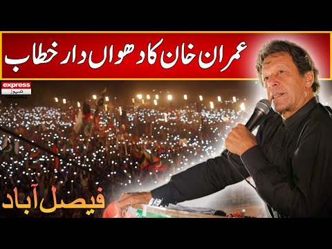 Imran Khan Full Speech | Faisalabad Jalsa PTI | 15 May 2022 | Express News | ID1S