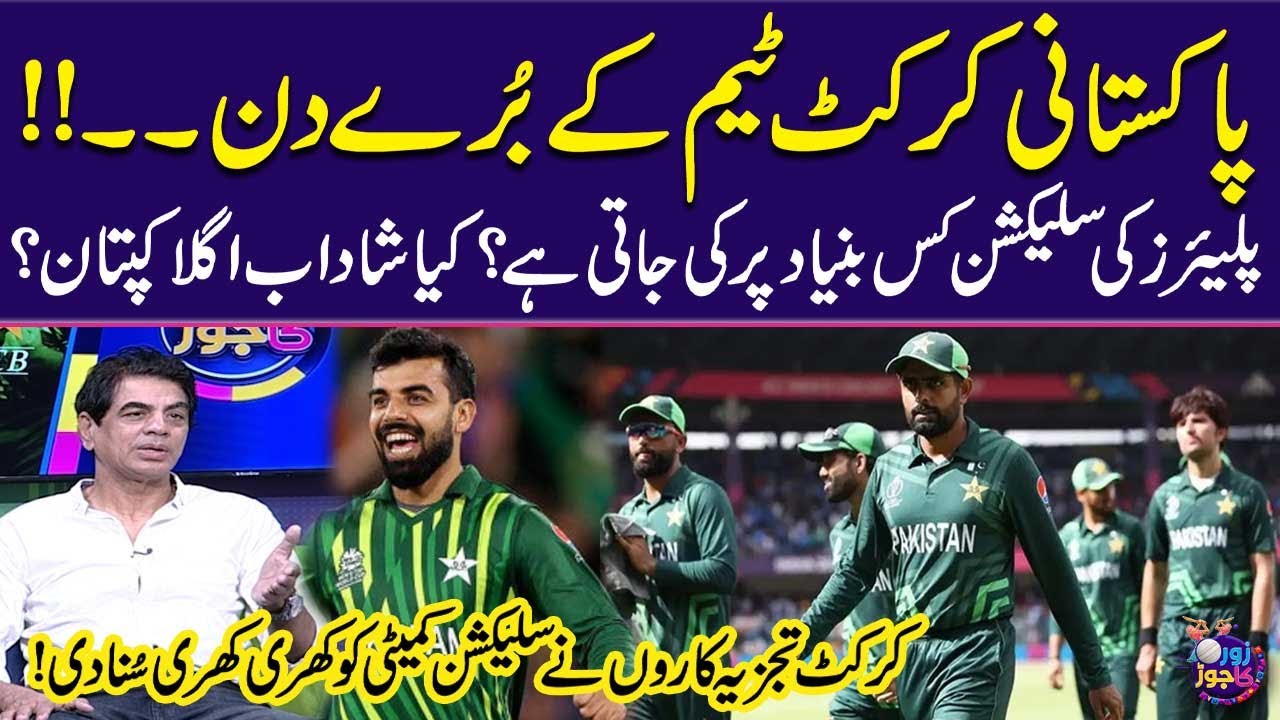 Pakistan Cricket Team's Bad Days | Shadab as Captain? Analysts Slam ...