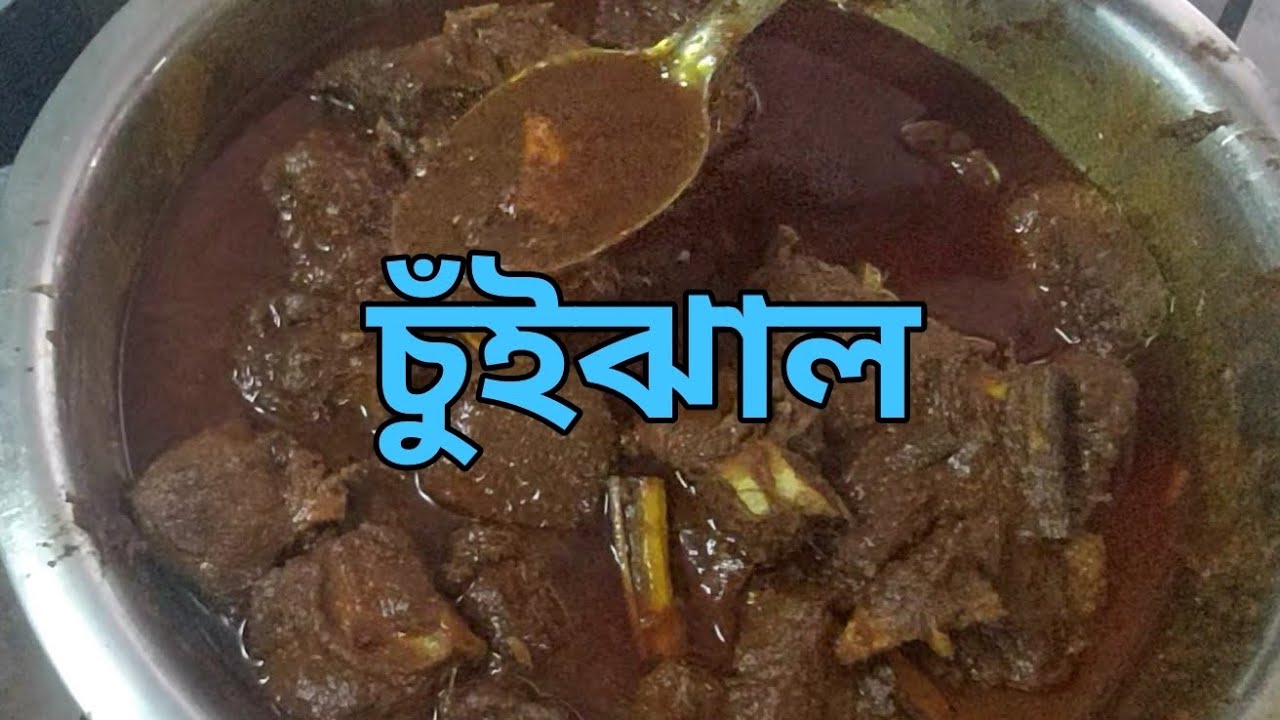 খুলনার ঐতিহ্যবাহী চুঁইঝাল। Traditional Chuijhal of Khulna। - YouTube