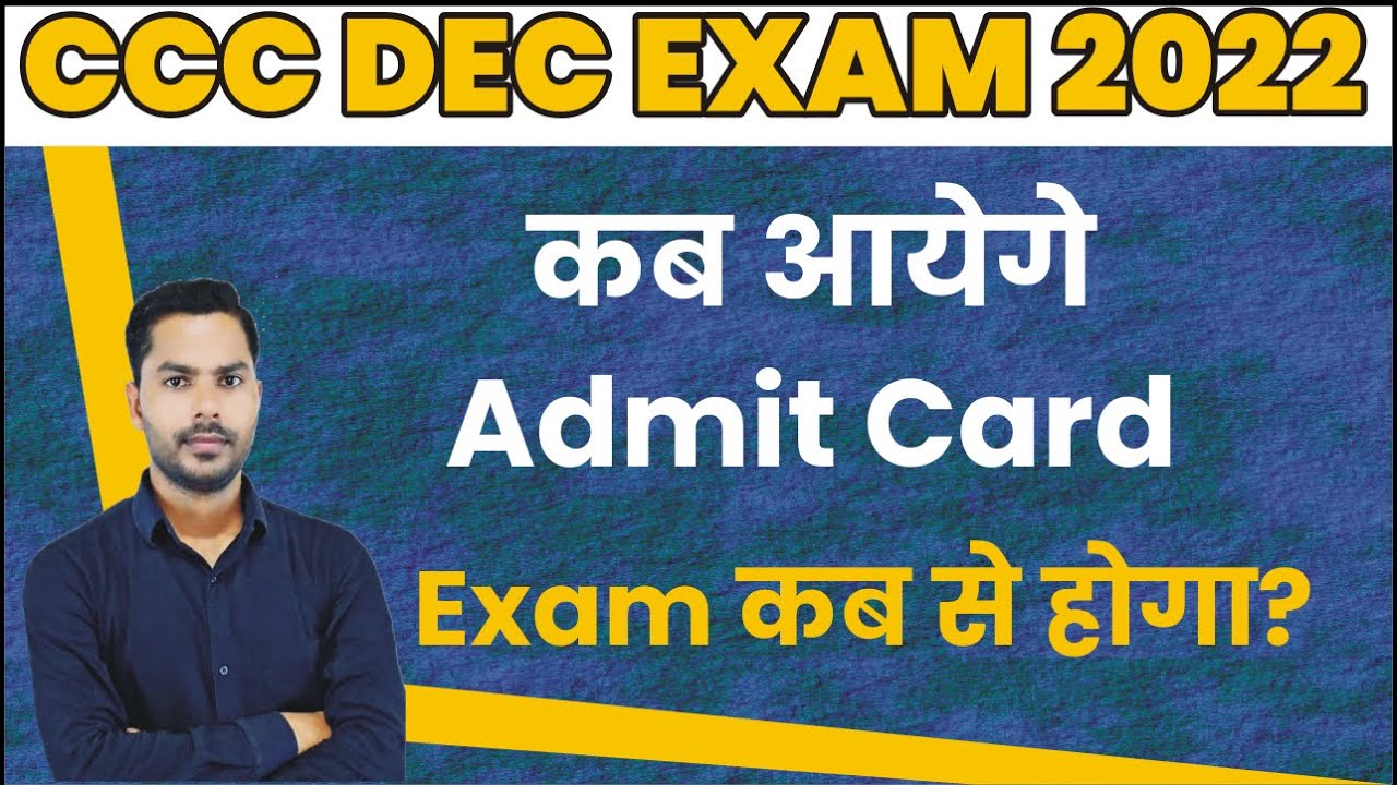 CCC DEC EXAM ADMIT CARD? कब आयेगे एडमिट कार्ड ? एग्जाम डेट क्या है? # ...
