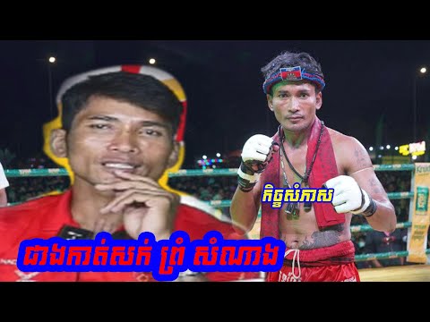 ព្រំ សំណាង ជាងកាត់សក់ | Kun khmer interview | History prom samnang ...