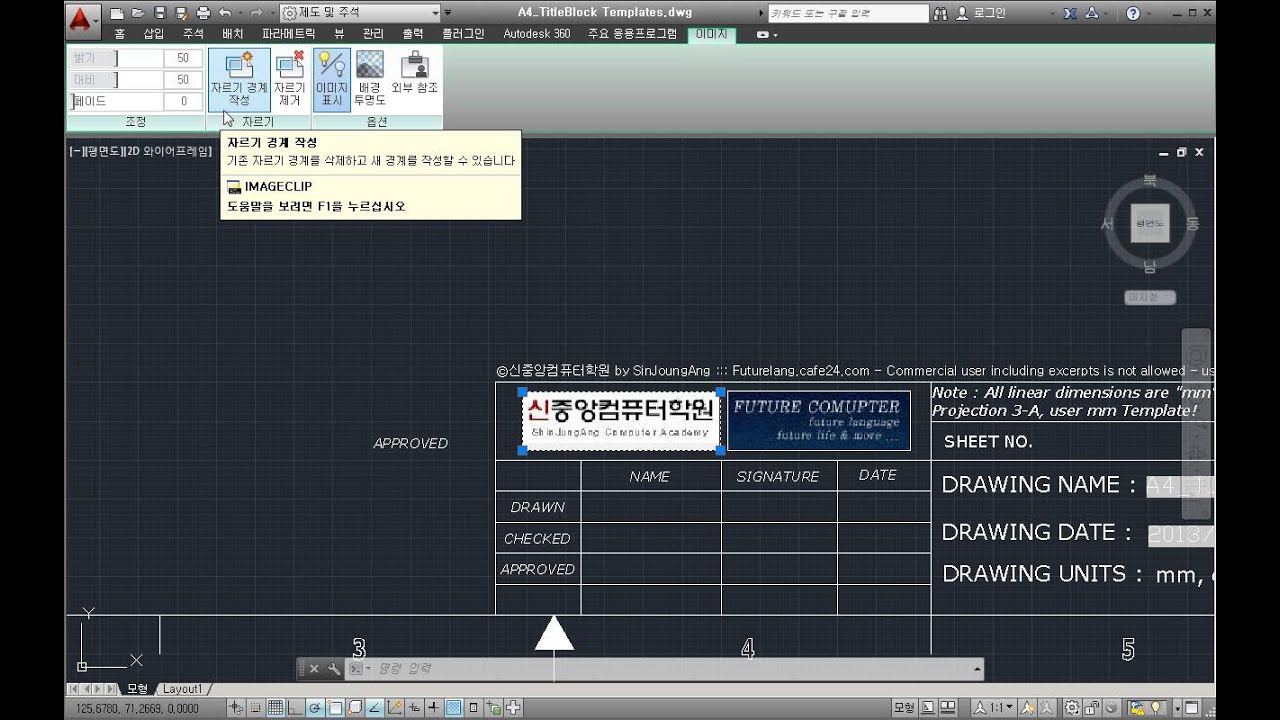 AutoCAD 2014 동영상강좌 DVD 샘플강좌 ::: 41강 외부참조를 이용하여 표재란TitleBlock) 만들기 - YouTube