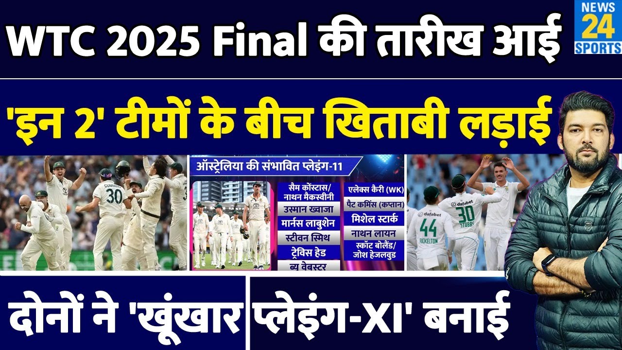कब-कहां होगा WTC Final? दोनों टीमों की Playing XI ने मचाई सनसनी! WTC ...