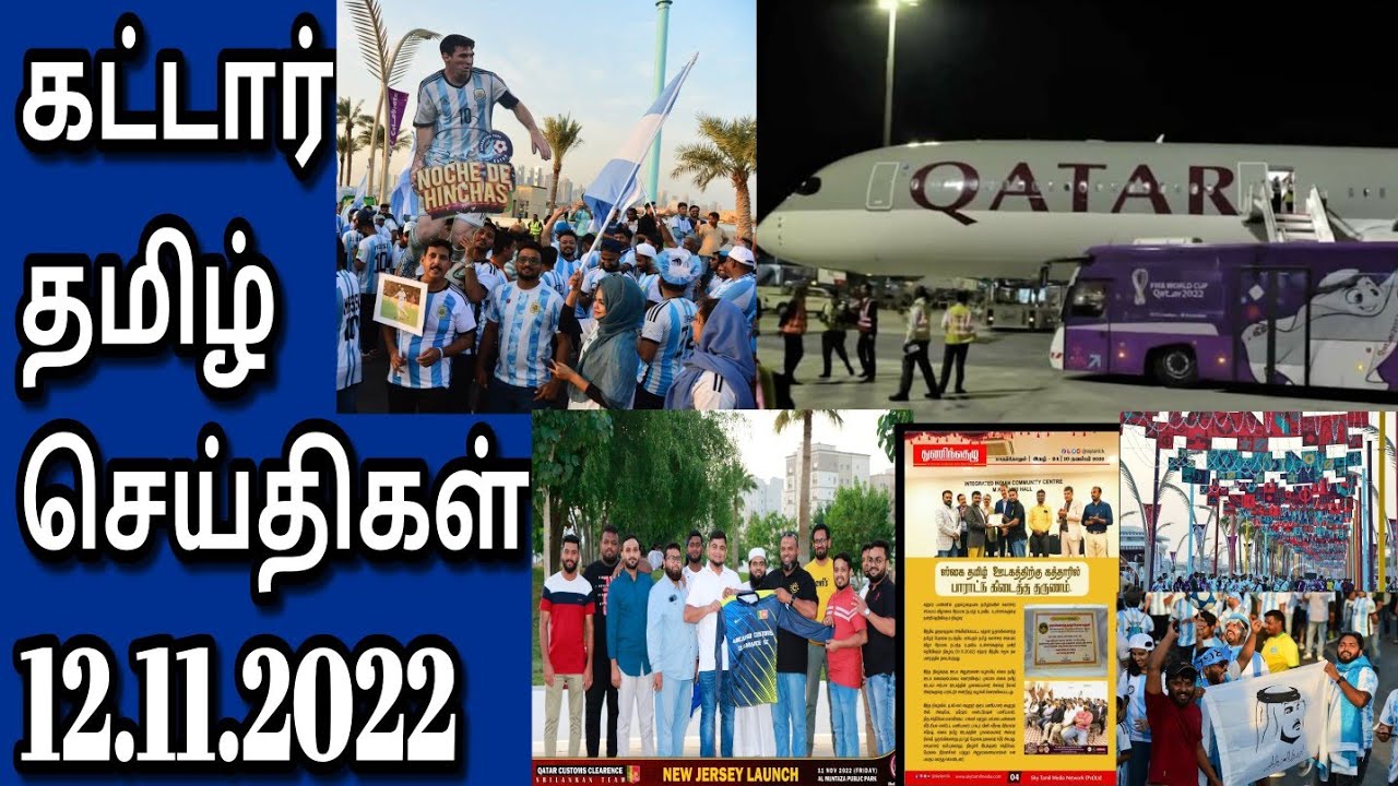 Qatar Tamil News | Tamil | JAFFNA TAMIL TV | Qatar Tamil Breaking News ...