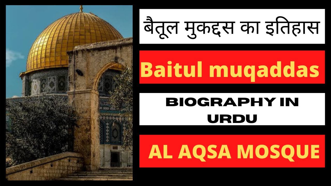Baitul muqaddas biography in urdu || al aqsa mosque ||mosque - YouTube