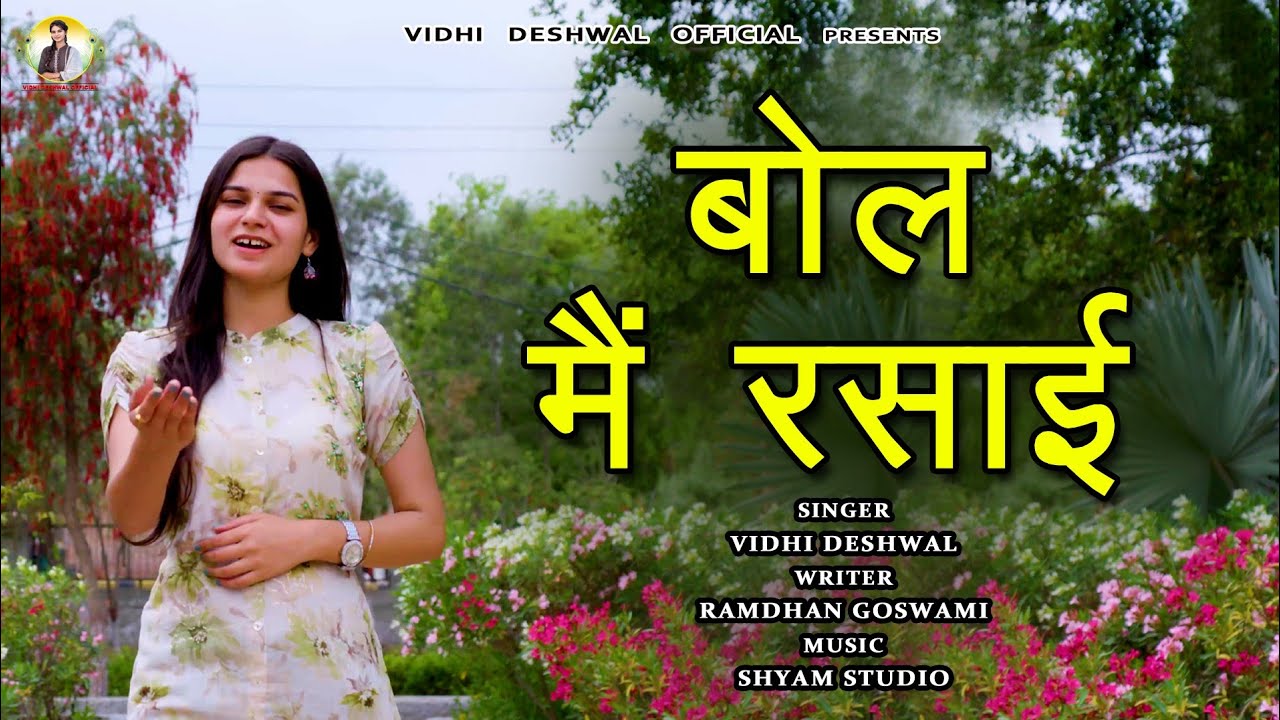 बोल मैं रसाई || VIDHI DESHWAL LATEST HARYANVI MOTIVATIONAL SONG 2023 ...