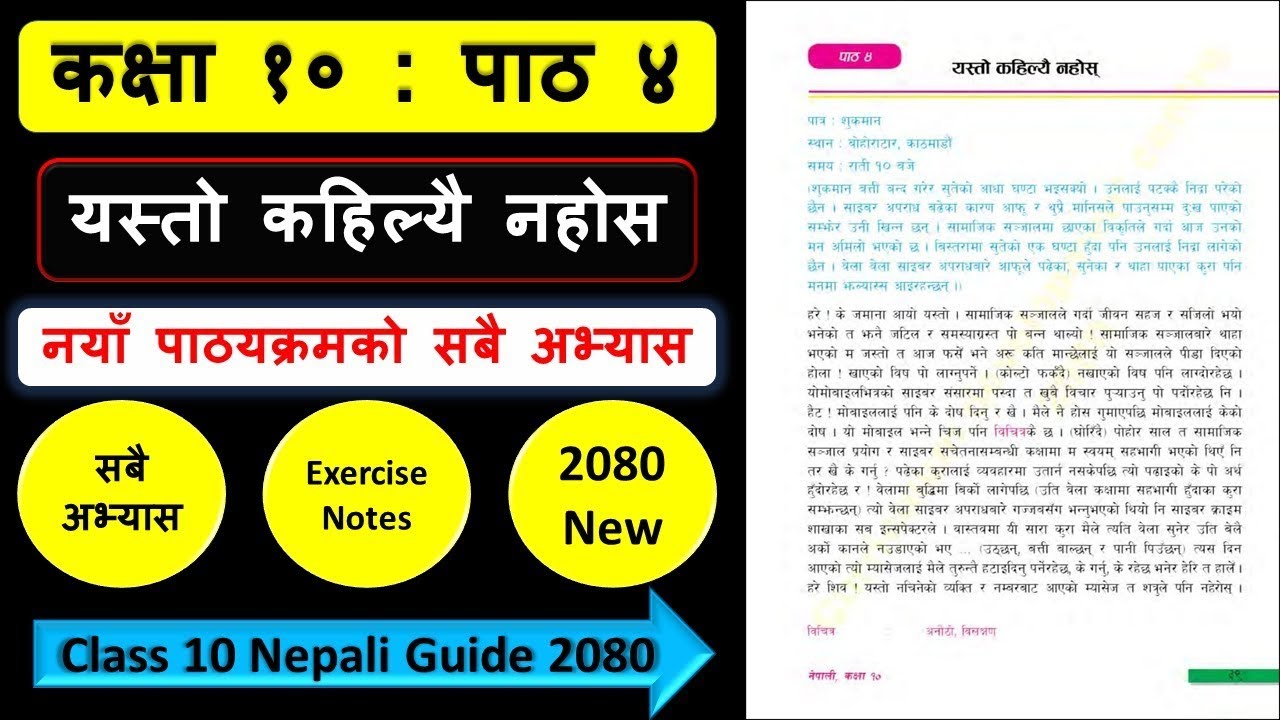 यस्तो कहिल्यै नहोसको सम्पुर्ण अभ्यास || Class 10 nepali chapter 4 ...