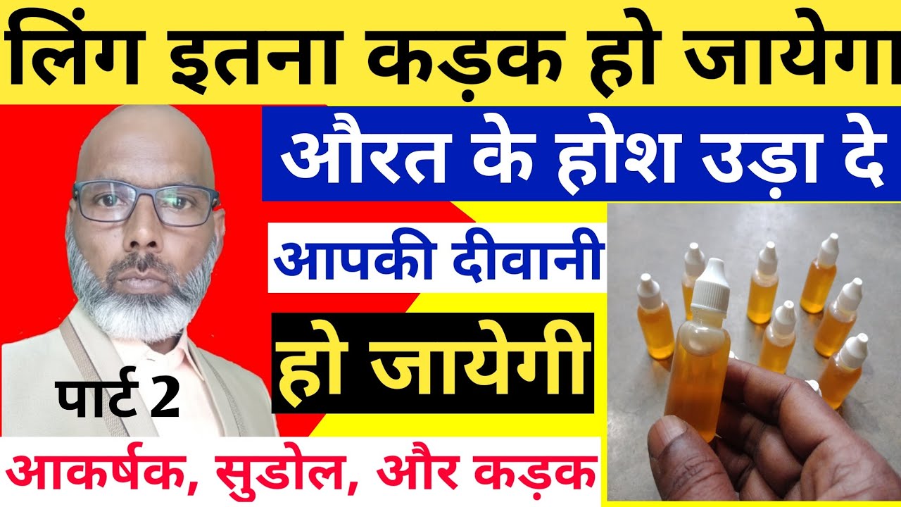 पार्ट 2, ling lamba mota karne ka tarika, ling mota lamba karne ka dawa ...