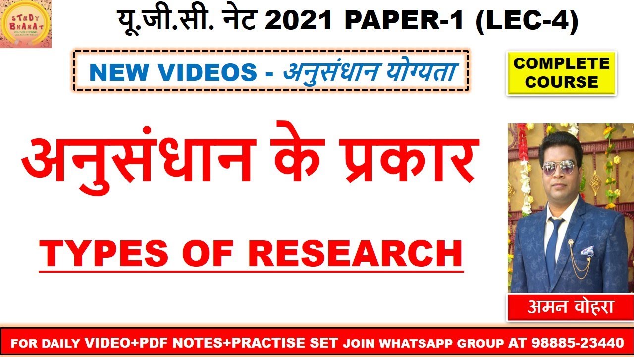 Types of Research अनुसंधान के प्रकार Lec 4 Research Aptitude ugc net 2021 - YouTube