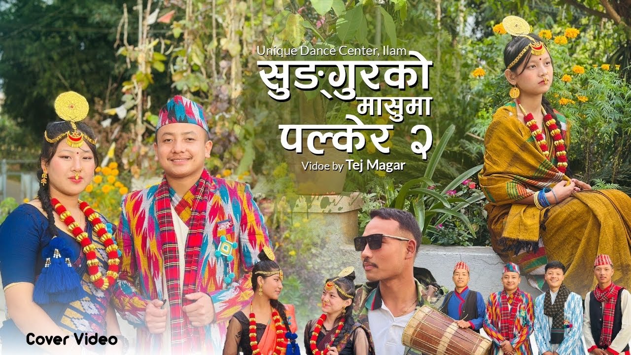 Sungur ko Masuma Palkera 2 || Tej Magar || video by Unique Dance Center Ilam... - YouTube