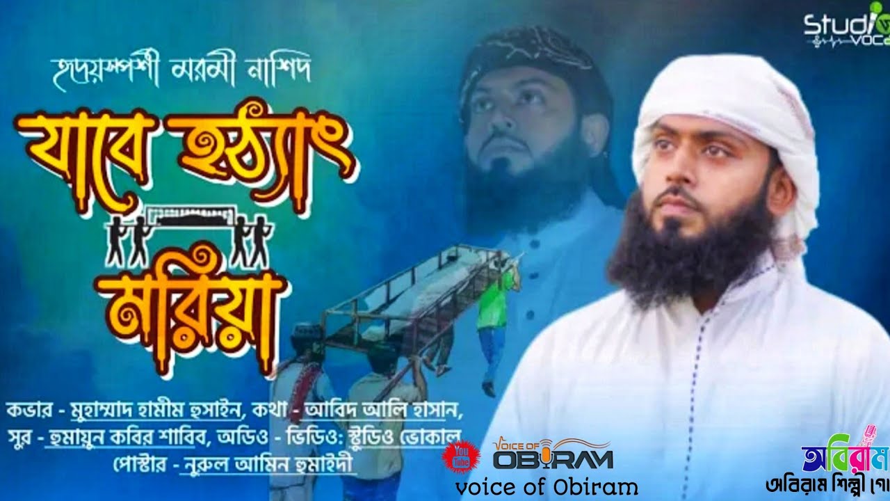 হৃদয়স্পর্শী মরমী নাশীদ |যাবে হঠাৎ মরিয়া | Ronger duniya | New gojol ...