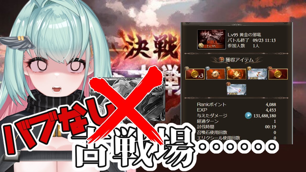 【ぐらぶる】95Hellバブ無し部門の攻略法 ～浴衣ジーク、お前だったのか～【#VTuber】 - YouTube