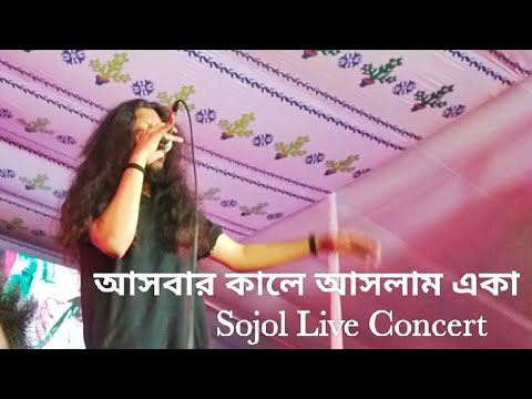 Ashbar Kale Ashlam Eka James copy sojol Live Concert - YouTube