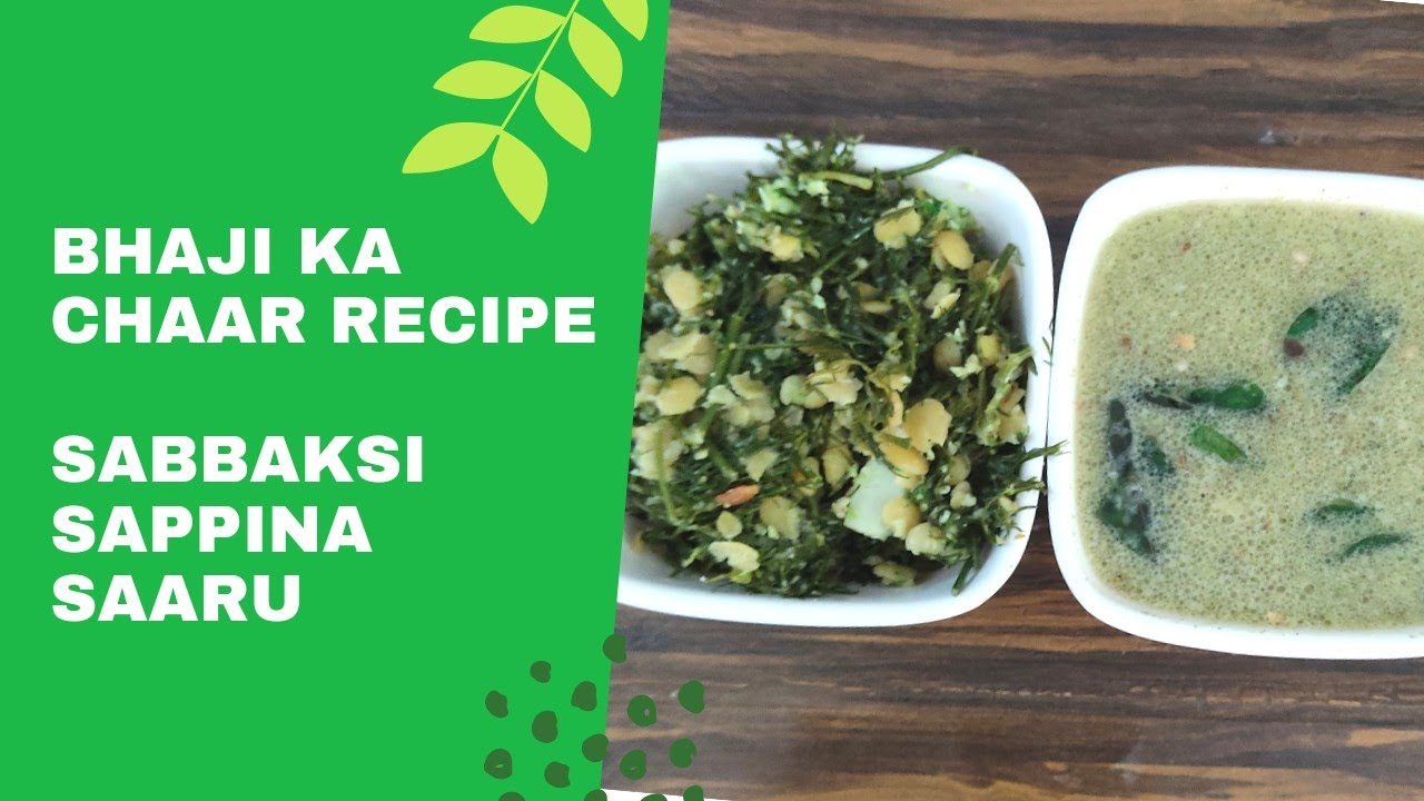 How to make bhaji ka chaar or (sabbaksi sappina saaru) at home - YouTube