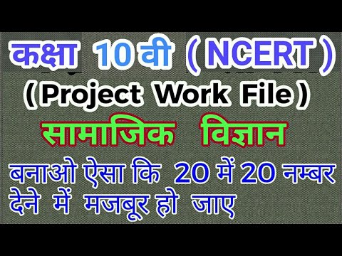 Project Work File Samajik Vigyan "सामाजिक विज्ञान" Class 10th // - YouTube